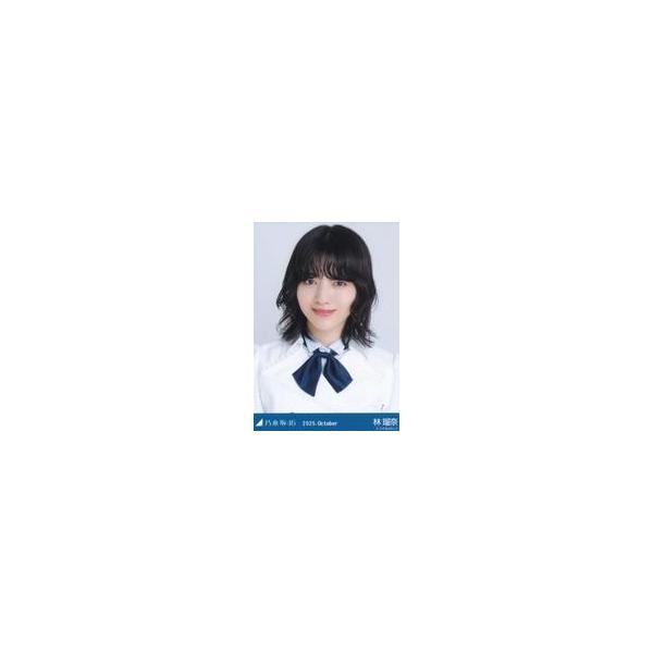 商品名：中古生写真(坂道シリーズ) 乃木坂46/林瑠奈/バストアップ・39th制服/「乃木坂46 2025.October」WebShop 限定ランダム生写真生写真(坂道シリーズ)/アイドル/乃木坂46