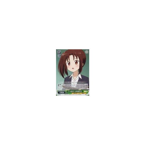 商品名：中古ヴァイスシュヴァルツ KMS/W133-T10[TD]：2-A担任 久世橋先生ヴァイスシュヴァルツ/TD/キャラ/トライアルデッキ きんいろモザイク 15th Anniversary分類：キャラ/レア度：TDシリーズ：トライアル...