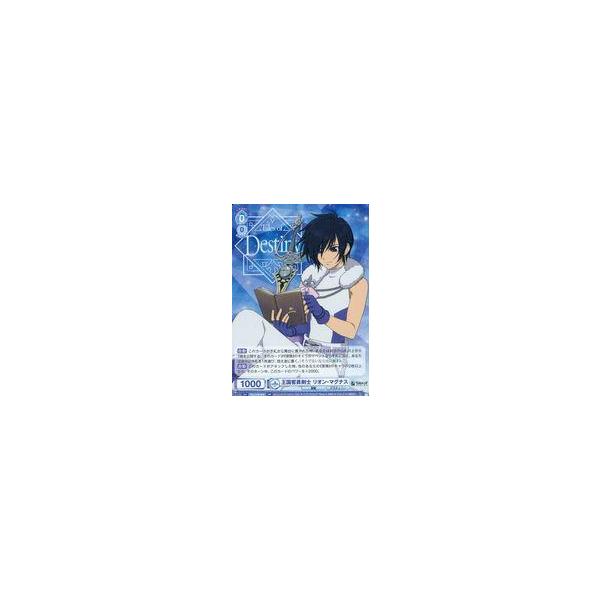 商品名：中古ヴァイスシュヴァルツブラウ TAL/01B-044[RR]：王国客員剣士 リオン・マグナスヴァイスシュヴァルツブラウ/RR/キャラ/ブースターパック 『テイルズ オブ』シリーズ分類：キャラ/レア度：RRシリーズ：ブースターパック...