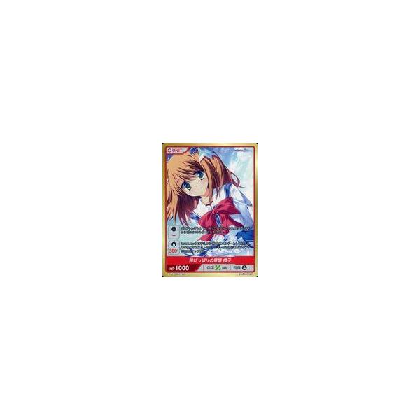 商品名：中古株式会社TCG SBNT-01-01[UR]：飛びっきりの笑顔 橙子株式会社TCG/UR/赤/DIVINE CROSS Strawberry Nauts ブースターパック分類：赤/レア度：URシリーズ：DIVINE CROSS ...