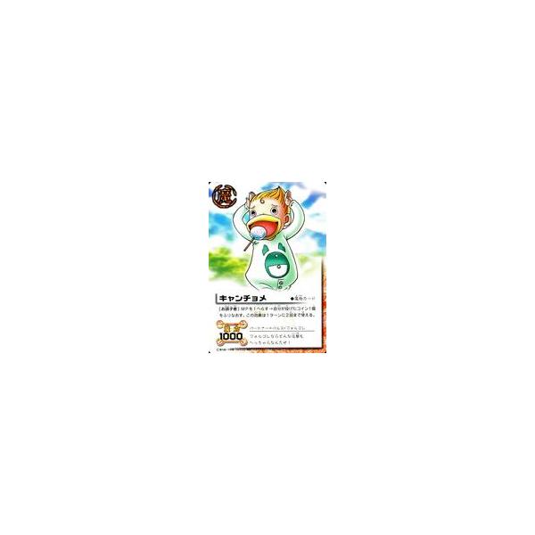 商品名：中古ガッシュベル Ex-026[N]：キャンチョメガッシュベル/N/金色のガッシュベル!!THE CARD BATTLE グミ〜月の石攻防編〜レア度：Nシリーズ：金色のガッシュベル!!THE CARD BATTLE グミ〜月の石攻防...