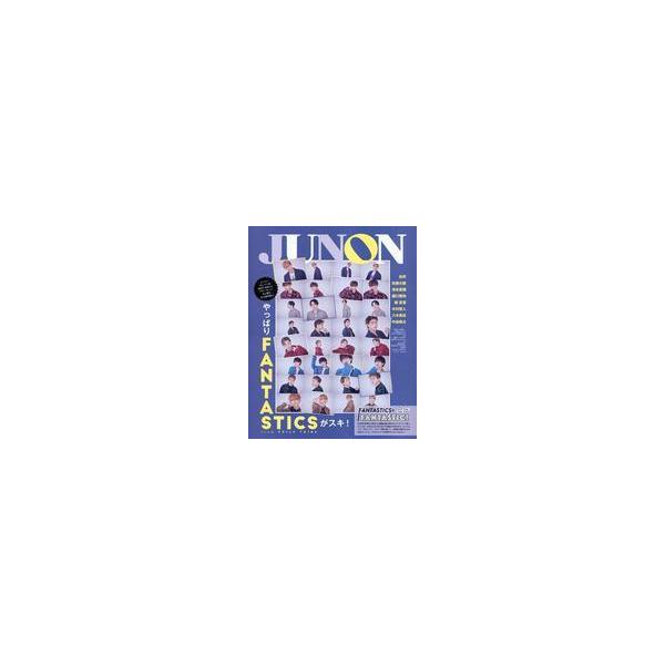 商品名：中古男性写真集 JUNON やっぱりFANTASTICSがスキ!JUNON 2021年3月号別冊付録のみになります。