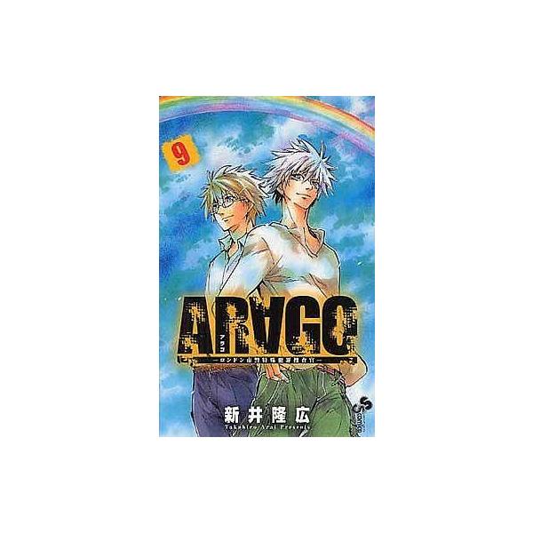 商品名：中古少年コミック ARAGO 全9巻セット / 新井隆広 全9巻セットused0130_comicset_sale