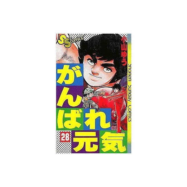 商品名：中古少年コミック がんばれ元気 全28巻セット / 小山ゆう28巻セットused0130_comicset_sale