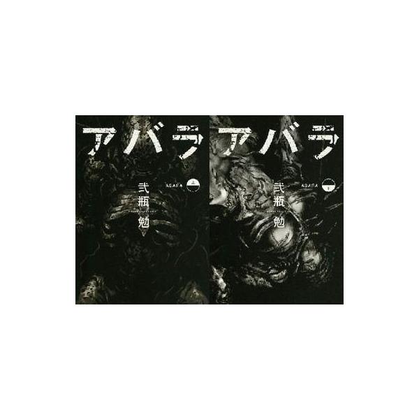 商品名：中古B6コミック ABARA アバラ 全2巻セット / 弐瓶勉全2巻セットused0130_comicset_sale