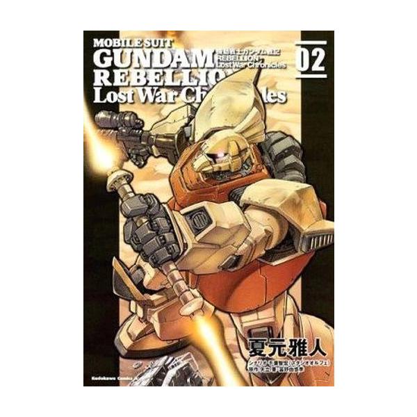 商品名：中古B6コミック 機動戦士ガンダム戦記REBELLION Lost War Chronicles 全2巻セット全2巻セット