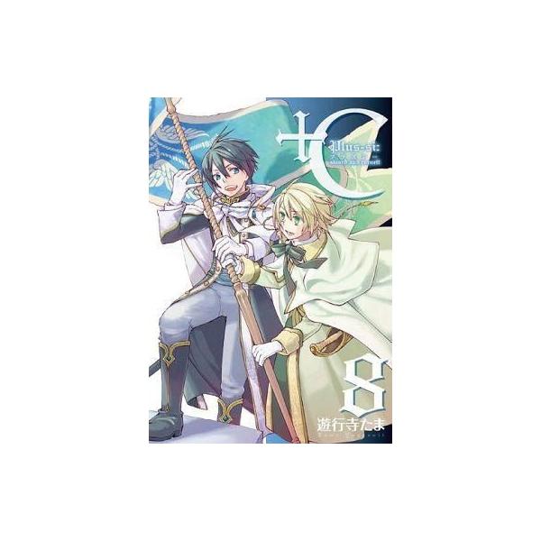 商品名：中古B6コミック +C sword and cornett 全8巻セット / 遊行寺たま全8巻セットused0130_comicset_sale