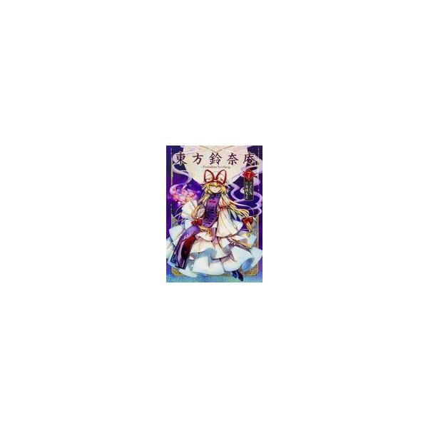 商品名：中古その他コミック 東方鈴奈庵 〜Forbidden Scrollery. 全7巻セット全7巻セット