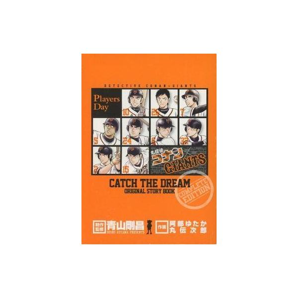 商品名：中古限定版コミック 名探偵コナン×GIANTS CATCH THE DREAM ORIGINAL STORY BOOK2011年5月11日から7月8日に開催したプレイヤーズ・デーで東京ドームに来場した小中学生およびG-po会員の方々...