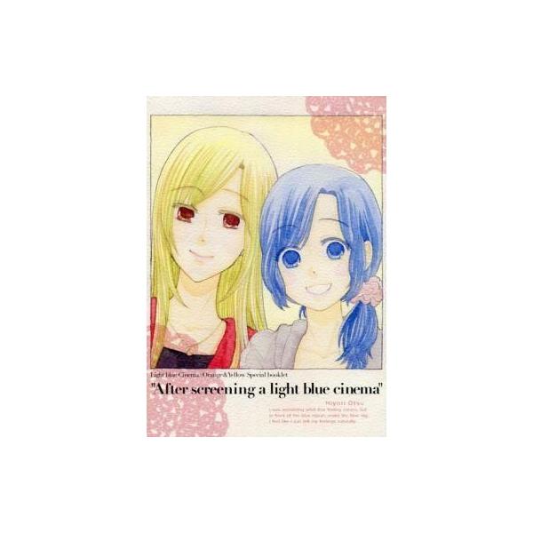 商品名：中古限定版コミック After Screening a Light Blue Cinema / 乙ひより「水色シネマ」「オレンジイエロー」全員サービス小冊子