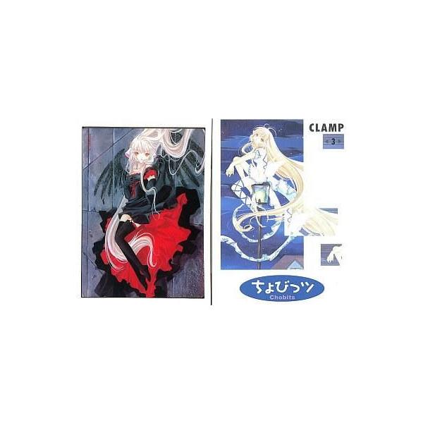 商品名：中古限定版コミック 特典付)限定3)ちょびっツ Chobits 初回限定版ポストカードホルダー付き