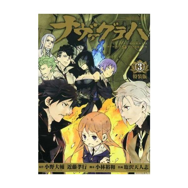 商品名：中古限定版コミック 特典付)限定3)ナヴァグラハ DefenD 9 Triggers 特装版CD付