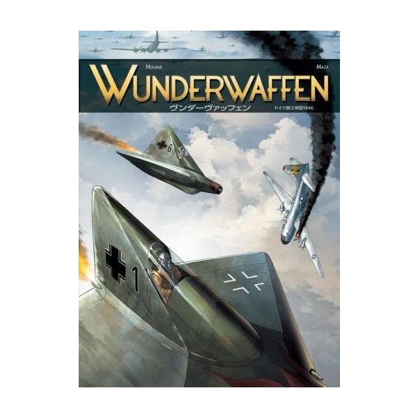 商品名：中古海外コミック ≪その他≫ WUNDER WAFFEN〜ヴンダーヴァッフェン〜(ドイツ第三帝国1946) / リシャール・D・ノラン