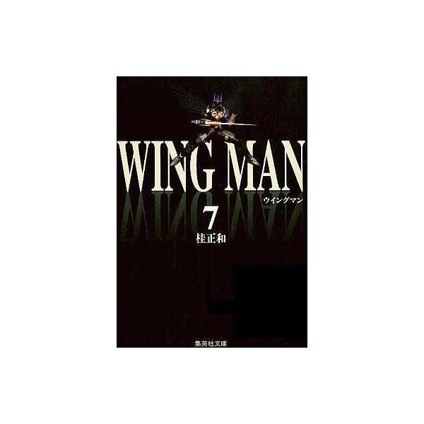 商品名：中古文庫コミック ウイングマン(文庫版) 全7巻セット / 桂正和全7巻used0130_comicset_sale