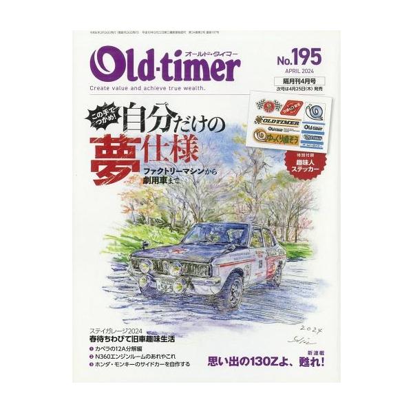 商品名：中古Old-timer 付録付)Old-timer 2024年4月号 No.195 オールドタイマー綴込付録：ステッカー