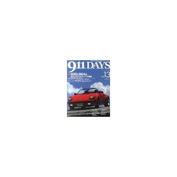 商品名：中古車・バイク雑誌 911DAYS VOL.13 2003AUTUMN930と964が今カッコイイ5つ(+1)の理由