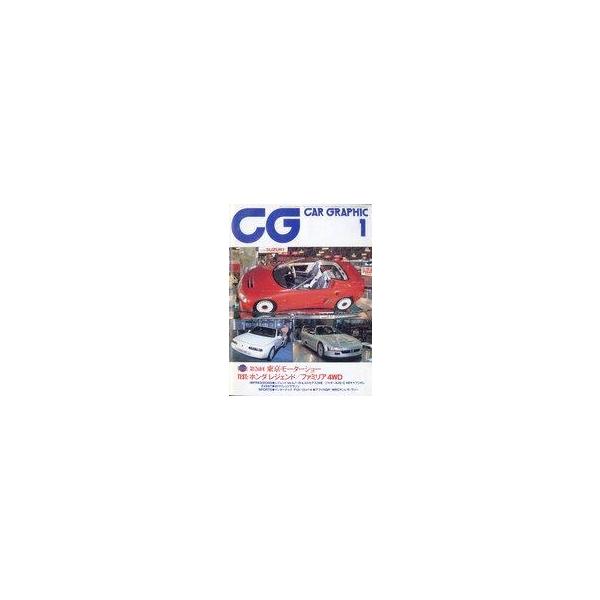 商品名：中古車・バイク雑誌 CARGRAPHIC298 1986年1月特集：第26回東京モーターショーTEST：ホンダレジェンド/ファミリア4WD