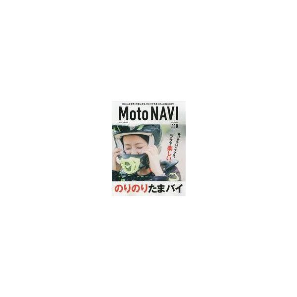 商品名：中古車・バイク雑誌 MOTO NAVI 2022年11月号ノリノリたまバイ