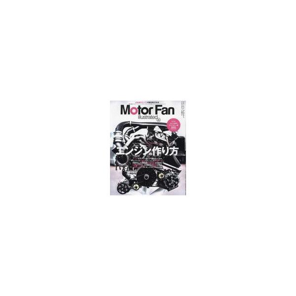 商品名：中古車・バイク雑誌 MOTOR FAN illustrated Vol.201モーターファン別冊