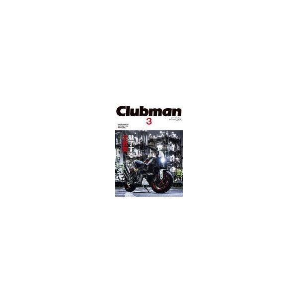 商品名：中古車・バイク雑誌 Clubman(クラブマン) Vol.3メディアパルムック