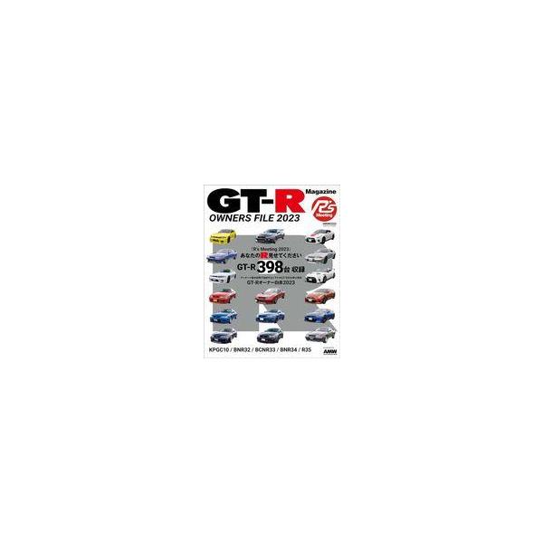 商品名：中古車・バイク雑誌 GT-R Magazine特別編集 GT−R OWNERS FILE 2023日産GT-Rが富士スピードウェイに集結。あなたのR見せてください。