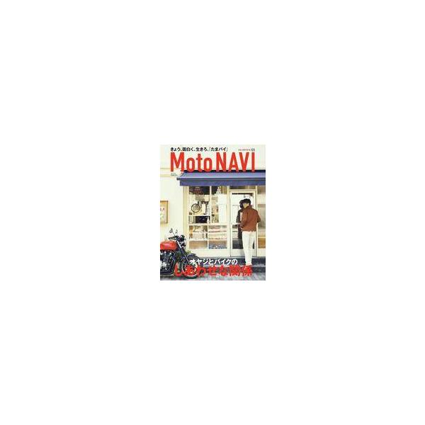 商品名：中古車・バイク雑誌 MOTO NAVI 2024年2月号