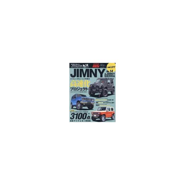 商品名：中古車・バイク雑誌 HYPER REV Vol.277 スズキ・ジムニー＆ジムニーシエラ No.14NEWS mooｋ