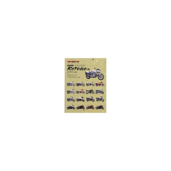 商品名：中古車・バイク雑誌 SUZUKI KATANA伝 45周年記念版Motor Magazine Mook
