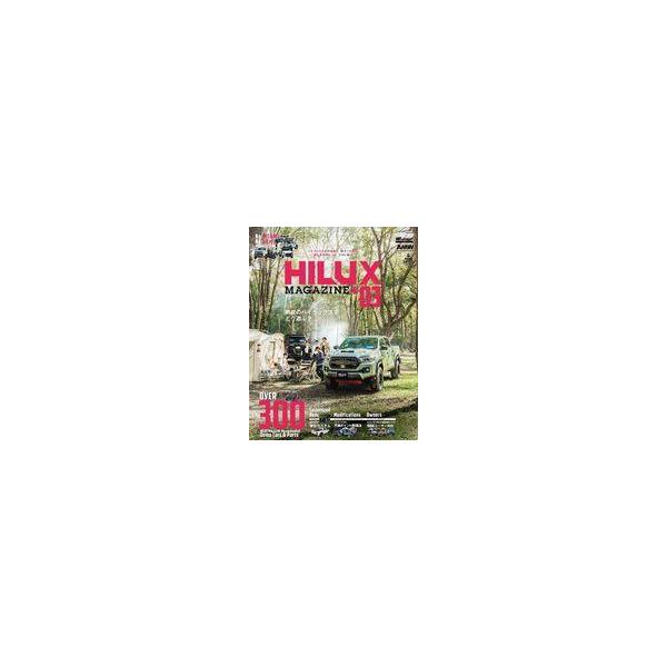 商品名：中古車・バイク雑誌 HILUX マガジン 3カーライフからスタイルアップまで。ハイラックスと充実の遊び時間を過ごす。第3弾。