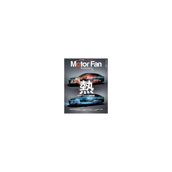 商品名：中古車・バイク雑誌 MOTOR FAN illustrated Vol.221