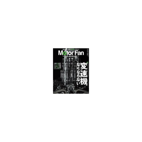 商品名：中古車・バイク雑誌 MOTOR FAN illustrated Vol.223