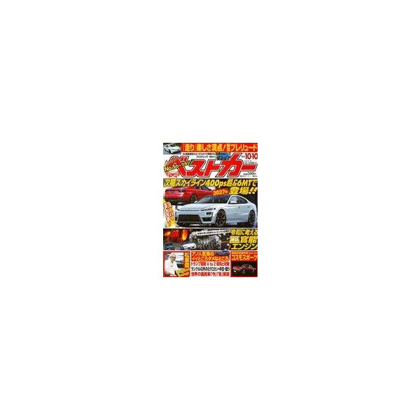 商品名：中古車・バイク雑誌 ベストカー 2025年10月10日号