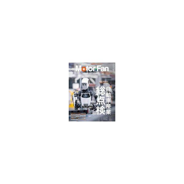 商品名：中古車・バイク雑誌 MOTOR FAN illustrated Vol.228サンエイムック