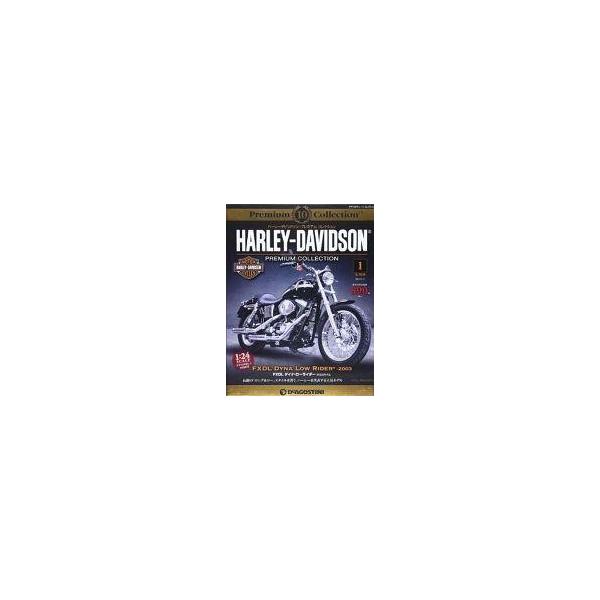 商品名：中古車・バイク雑誌 ハーレー・ダビッドソン・プレミアム コレクション 11号