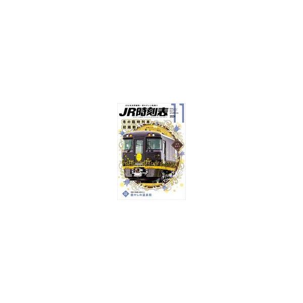 商品名：中古乗り物雑誌 JR時刻表 2024年11月号冬の臨時列車初掲載