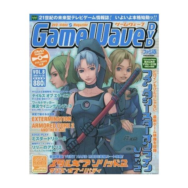 商品名：中古ゲーム雑誌 DVD付)GameWaveDVD Vol.08DVD1枚付/メタルギアソリッド2 サンズ・オブ・リバティ