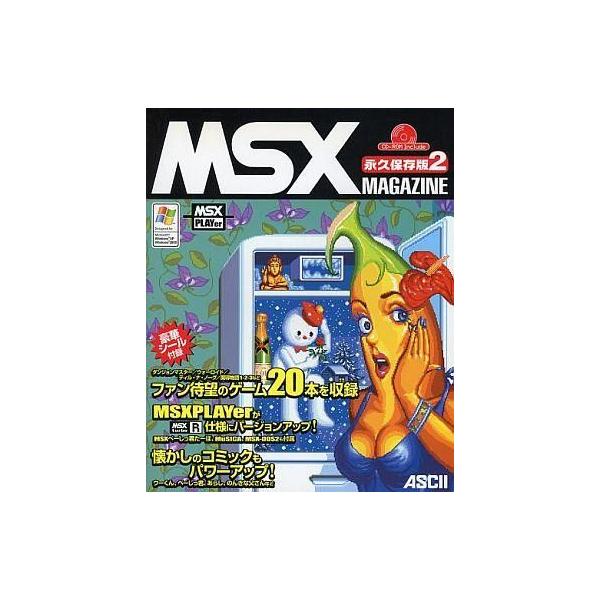 商品名：中古ゲーム雑誌 付録付)MSX magazine 永久保存版2CD1枚付/綴込付録：ステッカー/MSXPLAYERがturboR対応にバージョンアップ!