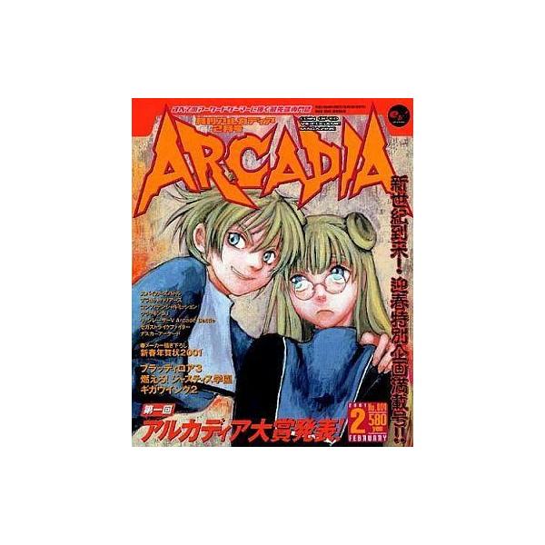商品名：中古アルカディア 月刊アルカディア 2001年2月号第一回アルカディア大賞-ARCADIA AWARDS-発表!