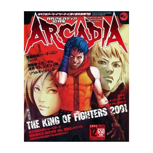 商品名：中古アルカディア 付録付)月刊アルカディア 2001年12月号別冊付録：ポスター/ゲームシステム、コマンド、新技解説!!『ザ・キング・オブ・ファイターズ2001』