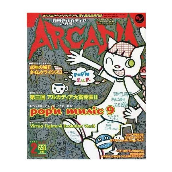 別冊付録：ポスター/特集：第三回 アルカディア大賞発表!