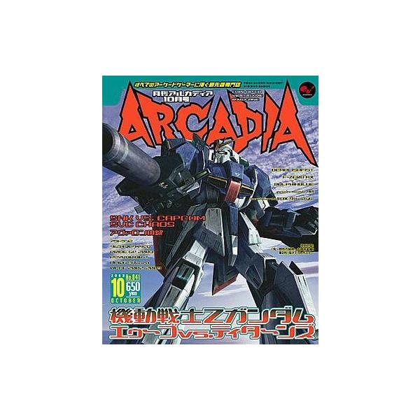 商品名：中古アルカディア 付録付)月刊アルカディア 2003年10月号別冊付録：ポスター/特集：機動戦士Zガンダム エゥーゴvs.ティターンズ