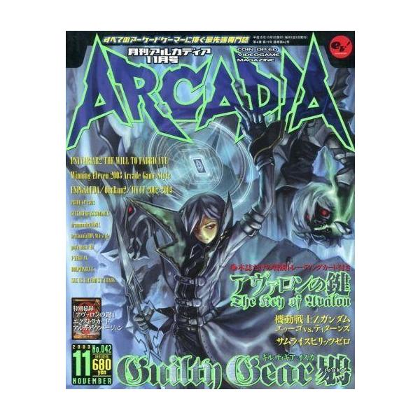 商品名：中古アルカディア 付録付)月刊アルカディア 2003年11月号トレカ付録：「アヴァロンの鍵」エクストラカード アルカディアバージョン/特集：ギルティギア イスカ