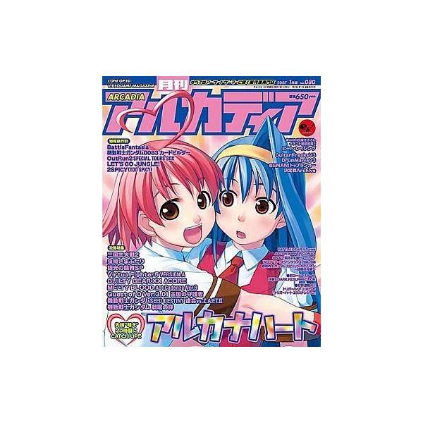 商品名：中古アルカディア 月刊アルカディア 2007/1アルカナハート