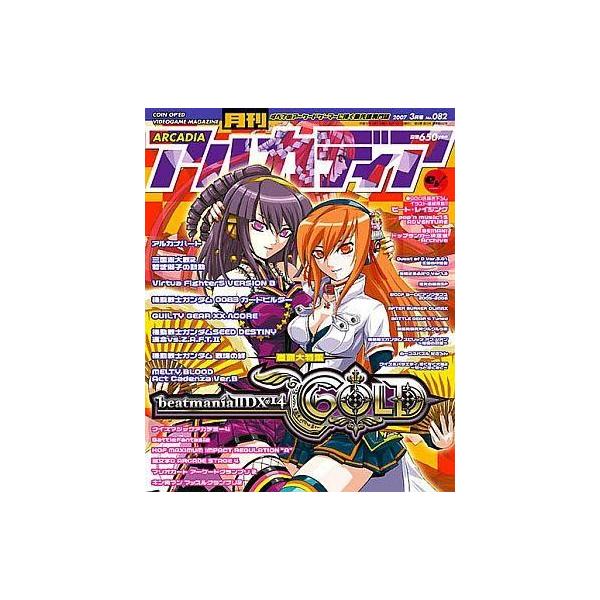 商品名：中古アルカディア 月刊アルカディア 2007/3beatmania IIDX14 GOLD