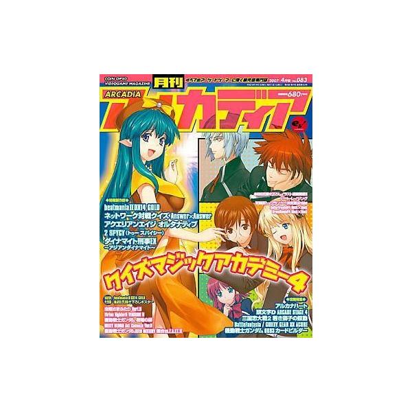 商品名：中古アルカディア 付録付)月刊アルカディア 2007年4月号別冊付録：beatmania II DX14 GOLD MAYA氏描き下ろしポスター/クイズマジックアカデミー4/特報新作群：beatmania II DX14 GOLD/...