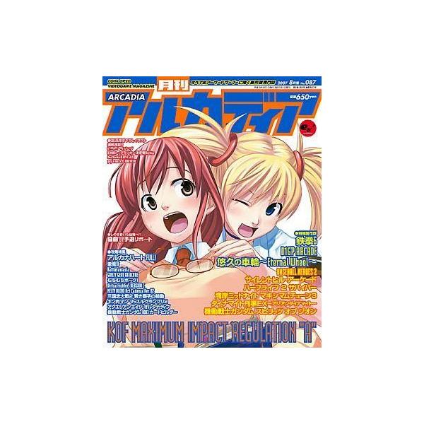 商品名：中古アルカディア 月刊アルカディア 2007/8KOF MAXIMUM IMPACT REGULATION ”A”