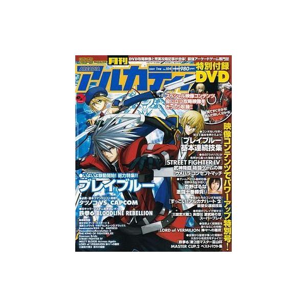 商品名：中古アルカディア DVD付)月刊アルカディア 2009/1ブレイブルー