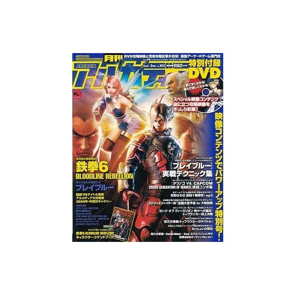 商品名：中古アルカディア 付録付)月刊アルカディア 2009年2月号DVD1枚/別冊付録：鉄拳6 キャラクターコマンドブック/鉄拳6 BLOODLINE REBELLION/ブレイブルー/闘劇’09タイトル発表/アルカディア大賞発表/200...