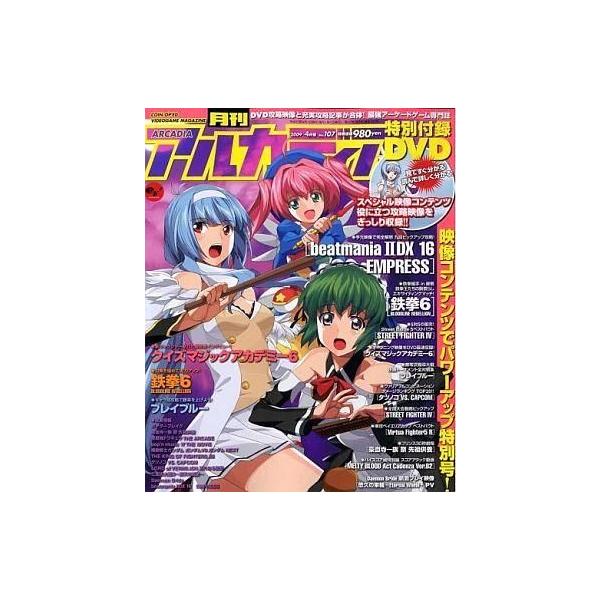 商品名：中古アルカディア DVD付)月刊アルカディア 2009/4(DVD1枚付)クイズマジックアカデミー6、鉄拳6 BLOODLINE REBELLION