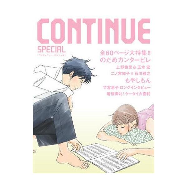 商品名：中古ゲーム雑誌 CONTINUE-SPECIAL 2007/6のだめカンタービレ全60ページ大特集!!